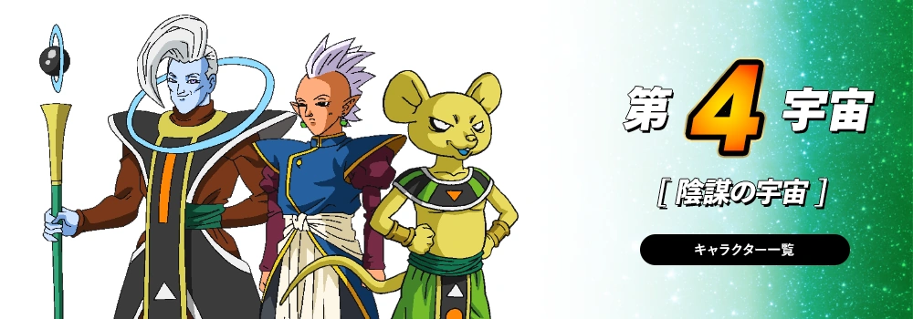 Universe 4 | Dragon Ball Legends Wiki | Fandom