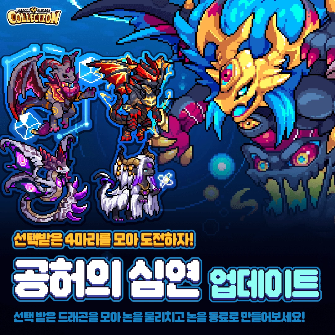 The Void Abyss | Dragon Village Collection Wiki | Fandom