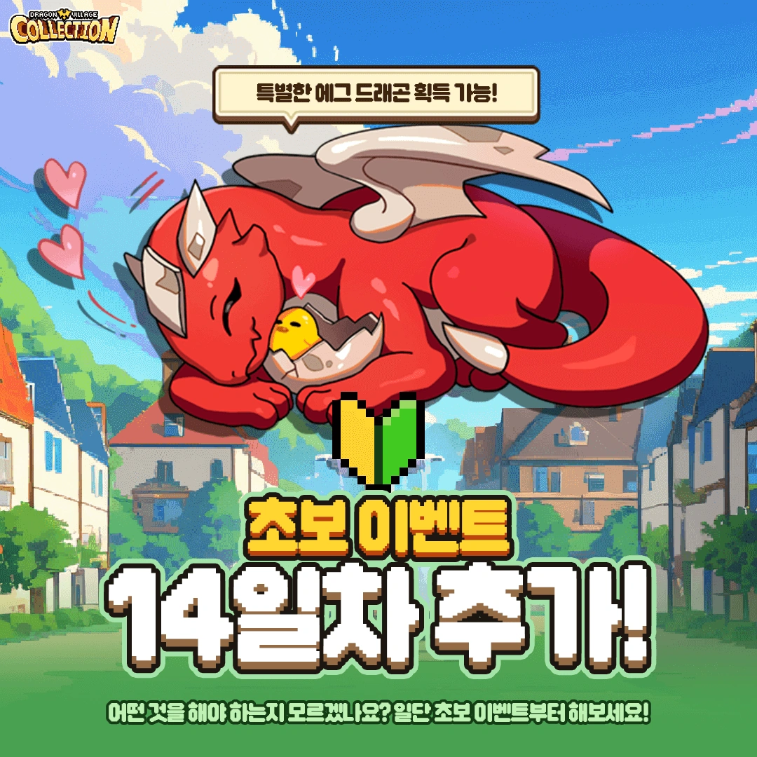 Newcomer Event | Dragon Village Collection Wiki | Fandom