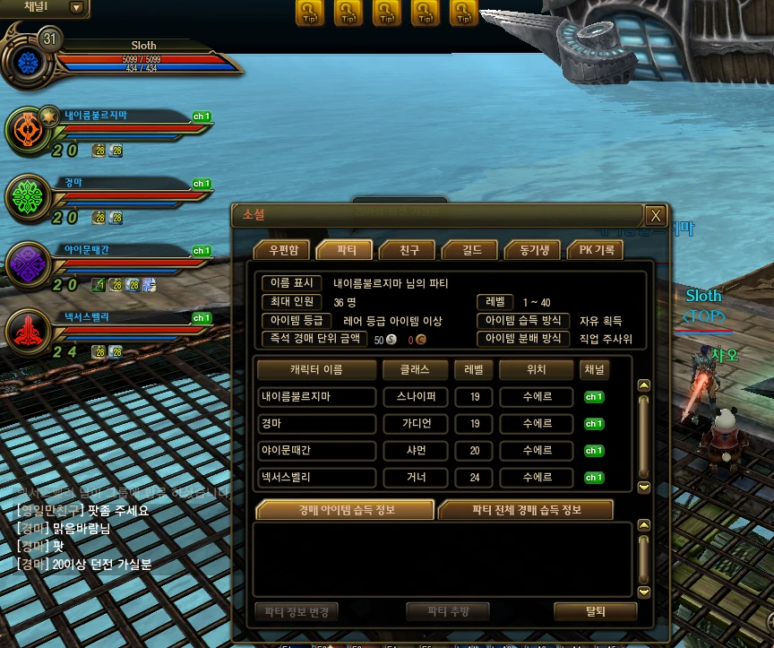 Party & Expedition | Dragona Online Wiki | Fandom