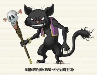 Chocolay | Dragon Ball Online Wiki | Fandom