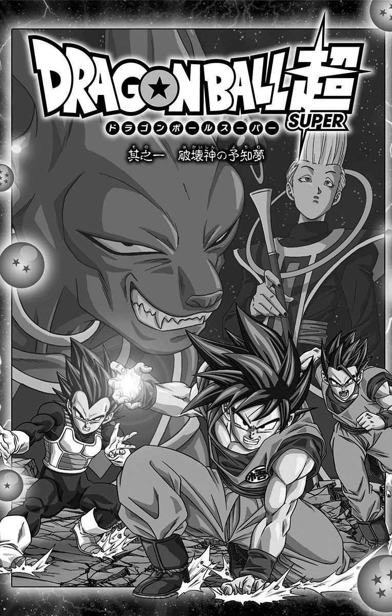 Dragon Ball Super Chapter 1 | Dragon Ball World Wiki | Fandom