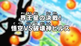 Episode 5 (Dragon Ball Super) | Dragon Ball World Wiki | Fandom