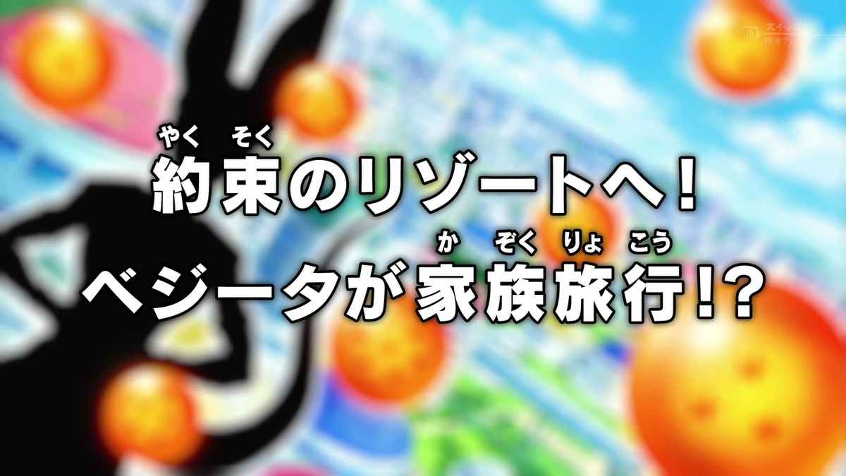 Episode 2 (Dragon Ball Super) | Dragon Ball World Wiki | Fandom