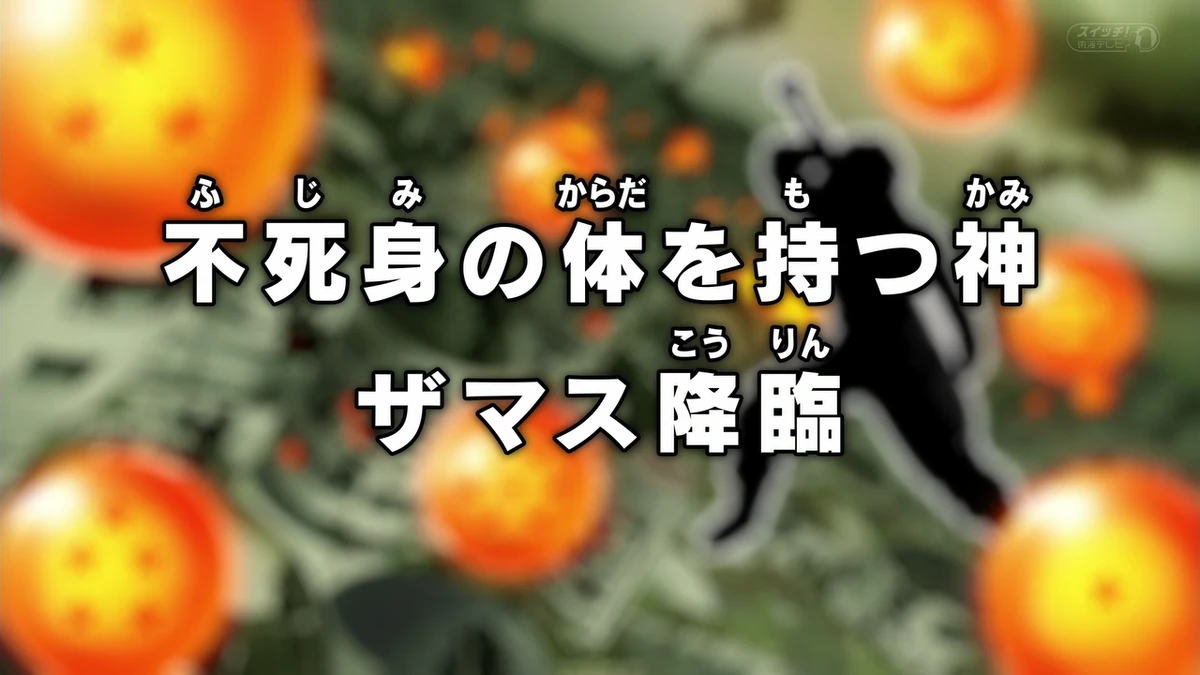 Episode 57 (Dragon Ball Super) | Dragon Ball World Wiki | Fandom