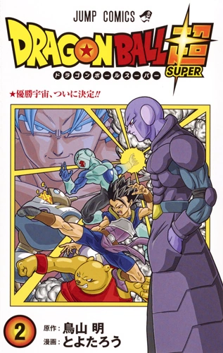 Dragon Ball Super Volume 2 | Dragon Ball World Wiki | Fandom