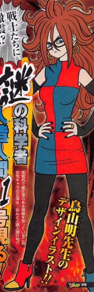 Android No. 21 | Dragon Ball World Wiki | Fandom