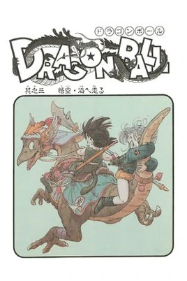 Dragon Ball Chapter 3 | Dragon Ball World Wiki | Fandom