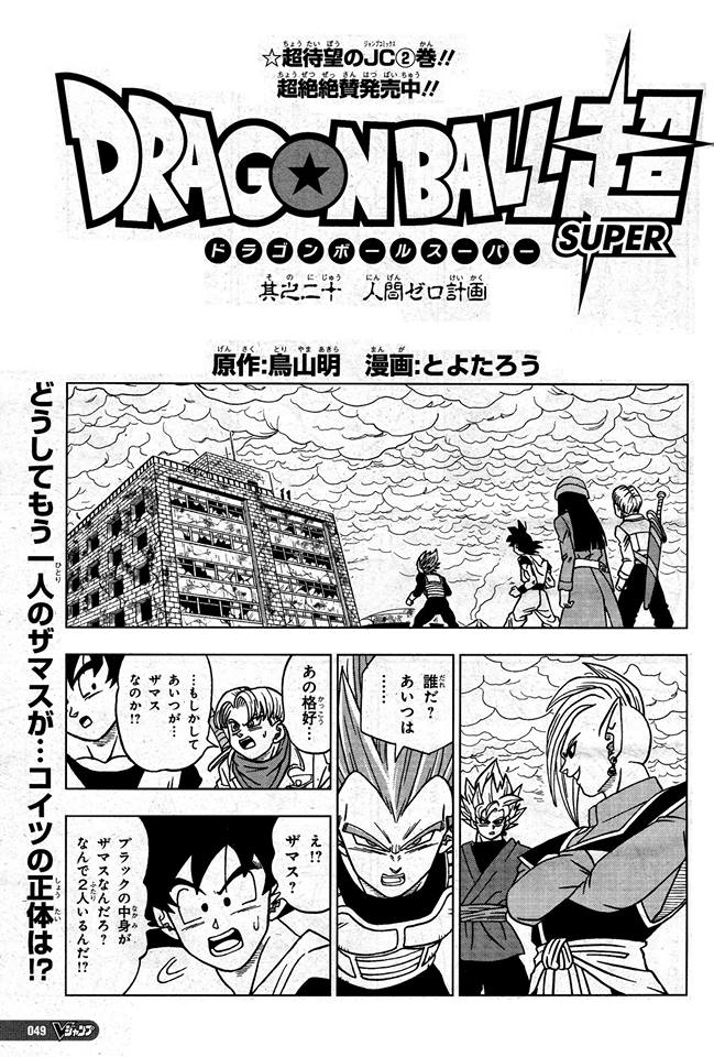 Chapter 20 (Dragon Ball Super) | Dragon Ball World Wiki | Fandom