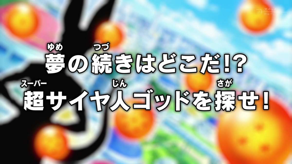 Episode 3 Dragon Ball Super Dragon Ball World Wiki Fandom