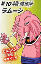 Rumsshi | Dragon Ball Wiki | Fandom