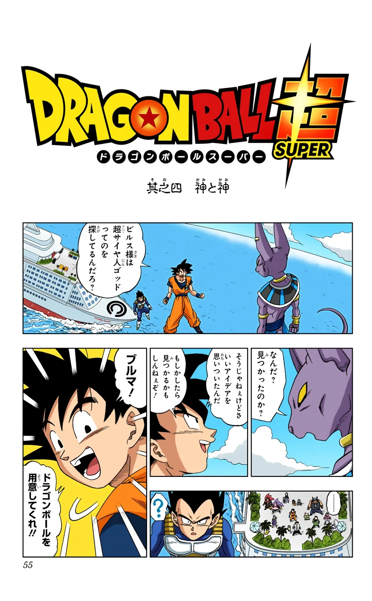 Dio e dio | Dragon Ball Wiki Italia | Fandom