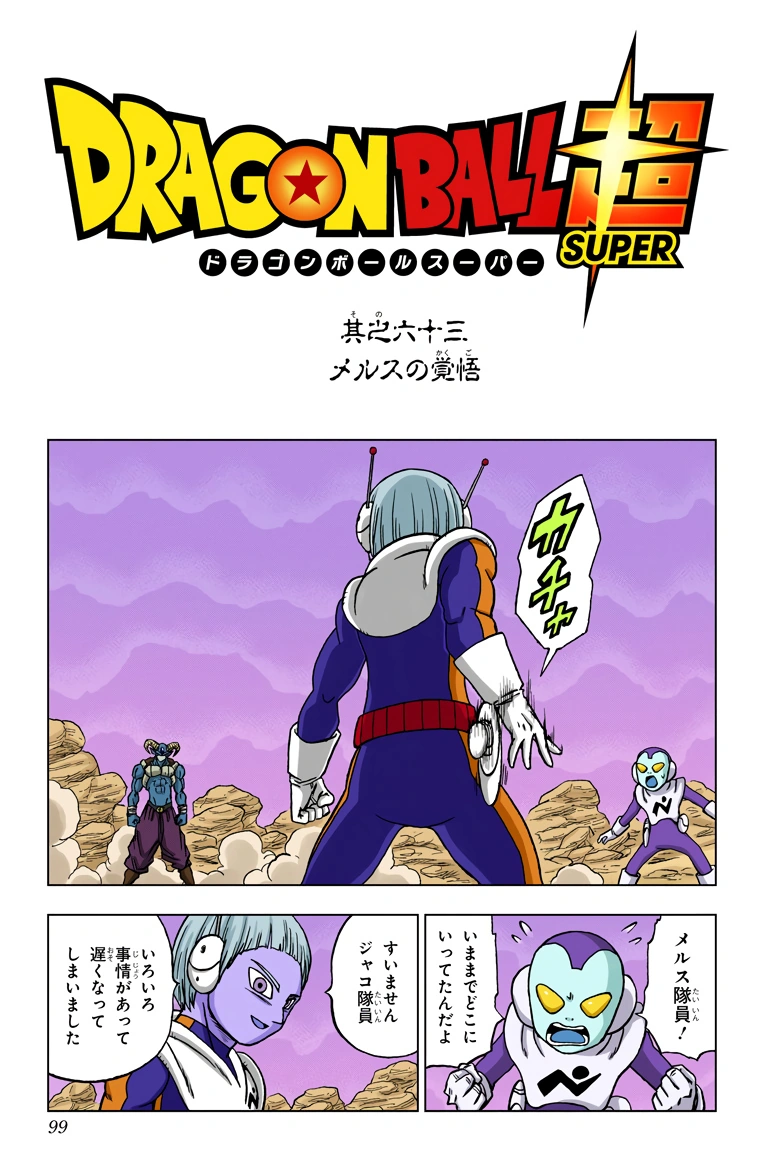 Capítulo 63 (Dragon Ball Super) | Dragon Ball Wiki Hispano | Fandom