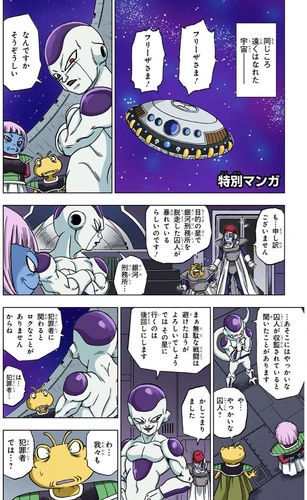 Special Comic (Merus's True Identity) | Dragon Ball Wiki | Fandom