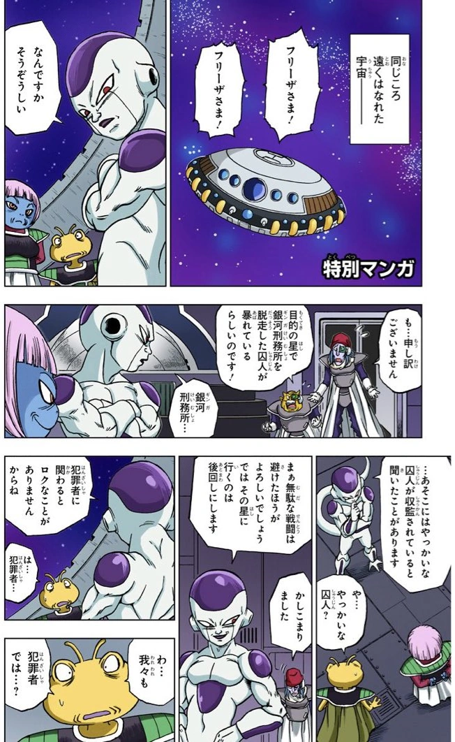 Special Comic (Merus's True Identity) | Dragon Ball Wiki | Fandom