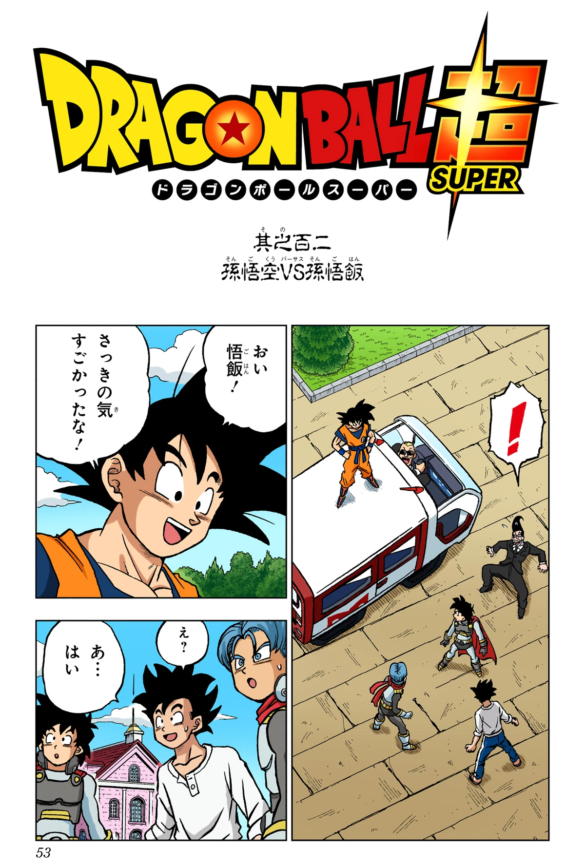 Capítulo 102 (Dragon Ball Super) | Dragon Ball Wiki Hispano | Fandom