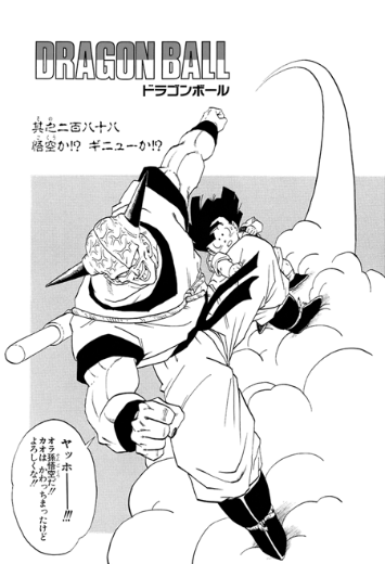 Capítulo 288 | Dragon Ball Wiki Hispano | Fandom