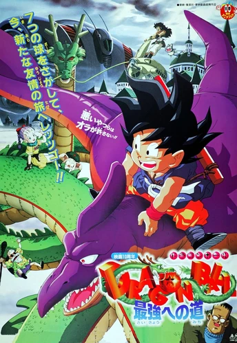 Dragon Ball: The Path to Power | Dragon Ball Wiki | Fandom