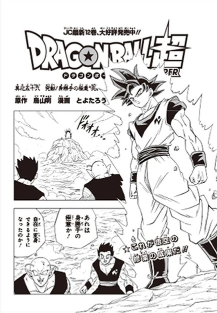 Manga Ultra Instinct Goku Moro Dragon Ball