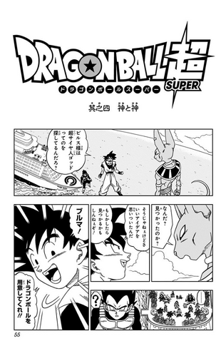 Battle of Gods | Dragon Ball Wiki | Fandom