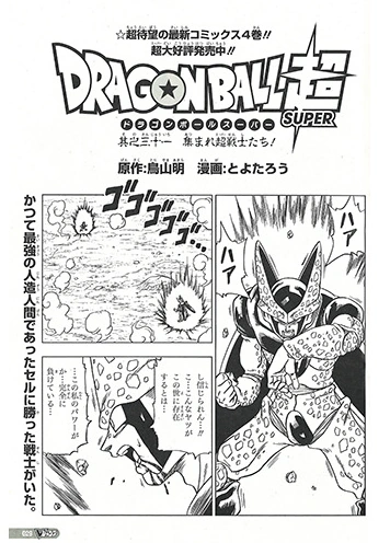 Capítulo 31 (Dragon Ball Super) | Dragon Ball Wiki Hispano | Fandom