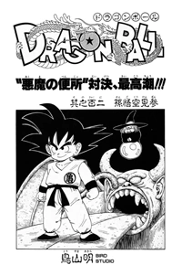 Goku at the Plate! | Dragon Ball Wiki | Fandom