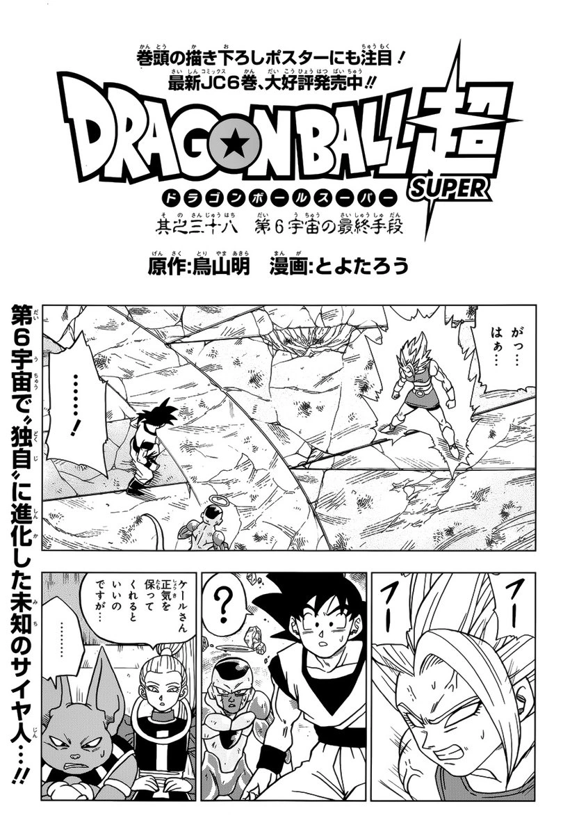 Capítulo 38 (Dragon Ball Super) | Dragon Ball Wiki Hispano | Fandom