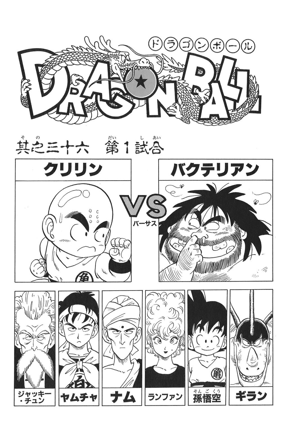 Capítulo 36 Dragon Ball Wiki Hispano Fandom