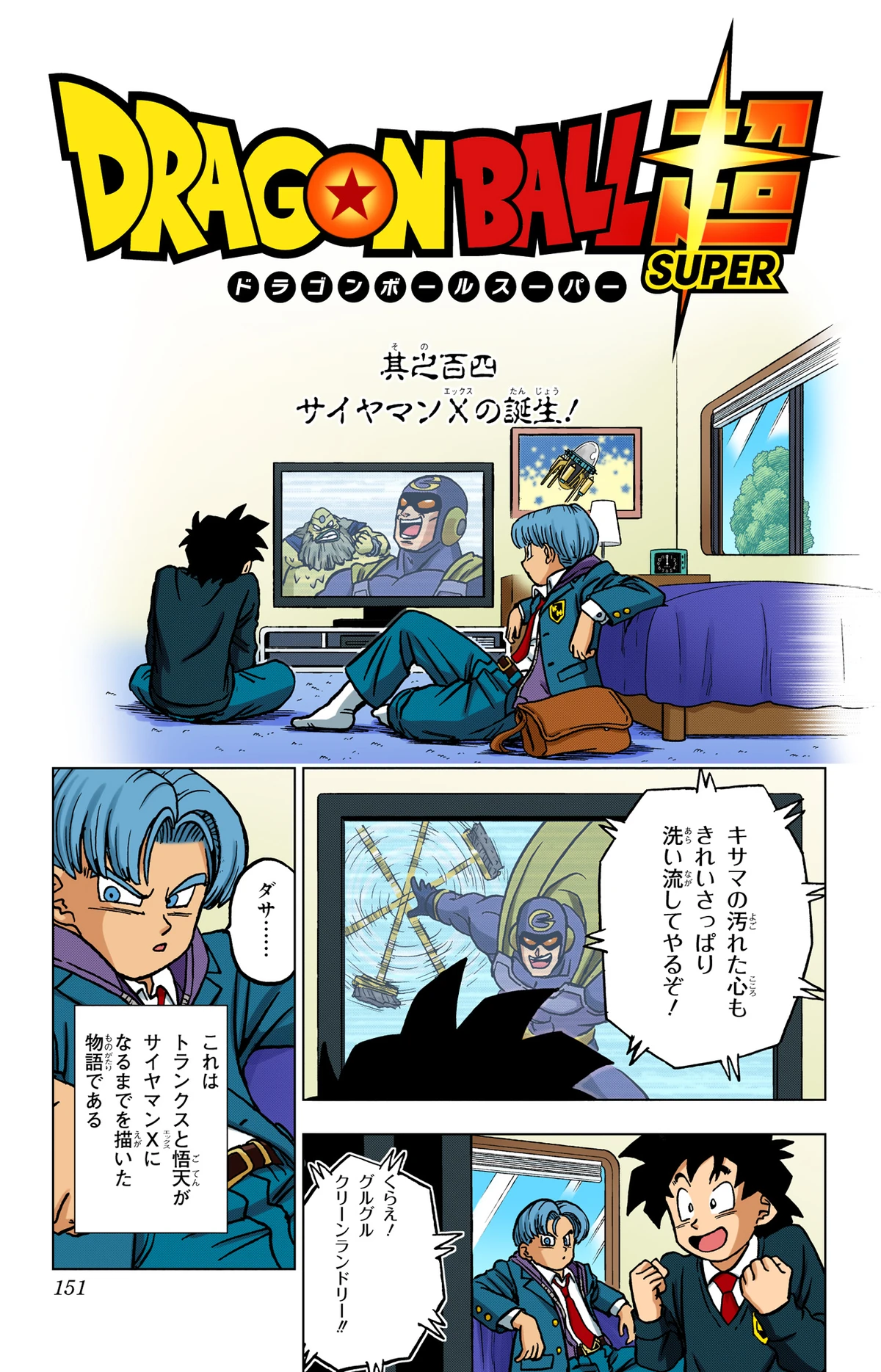 Capítulo 104 (Dragon Ball Super) | Dragon Ball Wiki Hispano | Fandom