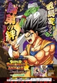 Super Dragon Ball Heroes: Meteor Mission! | Dragon Ball Wiki | Fandom
