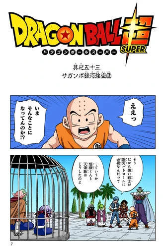 Capítulo 53 (Dragon Ball Super) | Dragon Ball Wiki Hispano | Fandom