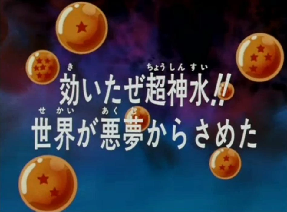 A Água Ultra Sagrada Salva o Mundo | Dragon Ball Wiki Brasil | Fandom