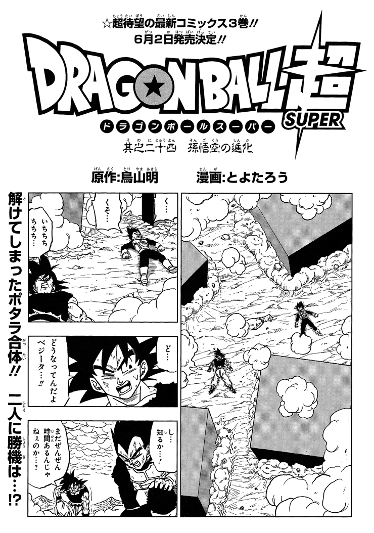 Capítulo 24 (Dragon Ball Super) | Dragon Ball Wiki Hispano | Fandom