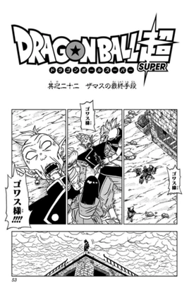 Capítulo 22 (Dragon Ball Super) | Dragon Ball Wiki Hispano | Fandom
