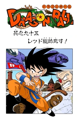 The Fall of Commander Red | Dragon Ball Wiki | Fandom