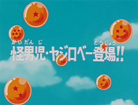 Episodio 105 (Dragon Ball) | Dragon Ball Wiki Hispano | Fandom