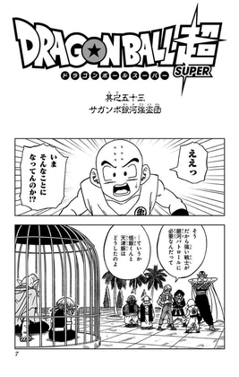 Saganbo's Galactic Bandit Brigade | Dragon Ball Wiki | Fandom