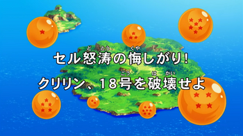 Cell on the Verge of Defeat! Krillin, Destroy Android 18! | Dragon Ball ...