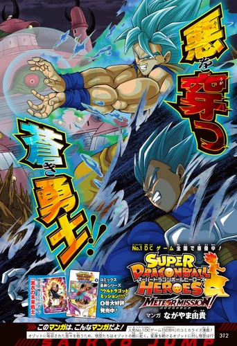 Super Dragon Ball Heroes - Meteor Mission! : chapitre 06 | Wiki Dragon ...