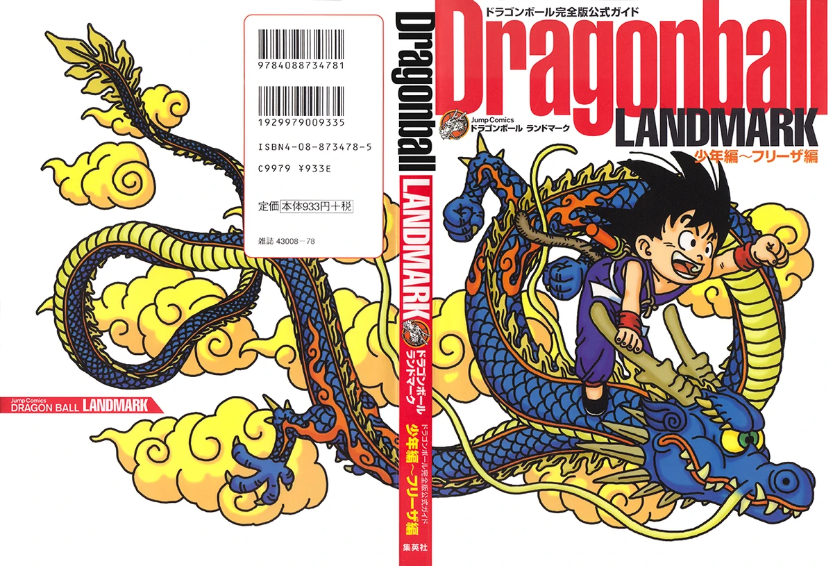 Dragon Ball Kanzenban Kōshiki Guide: Dragon Ball Landmark | Dragon Ball ...
