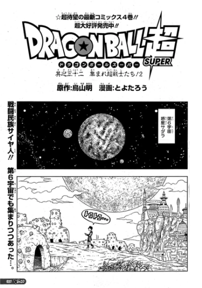 Capítulo 32 (Dragon Ball Super) | Dragon Ball Wiki Hispano | Fandom