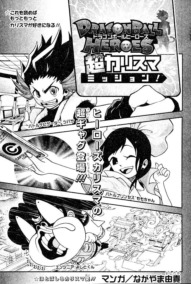 Capitoli di Dragon Ball Heroes Super Charisma Mission | Dragon Ball ...