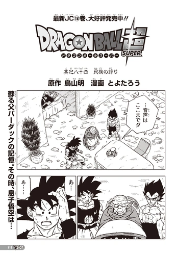 Capítulo 84 (Dragon Ball Super) | Dragon Ball Wiki Hispano | Fandom