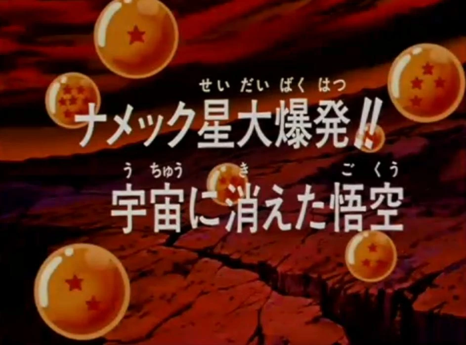 Namekusei explode | Dragon Ball Wiki Brasil | Fandom