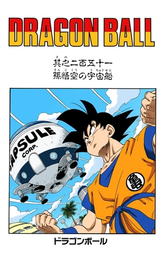 Son Goku's Spaceship | Dragon Ball Wiki | Fandom