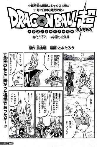 The Gods of Destruction From All 12 Universes | Dragon Ball Wiki | Fandom