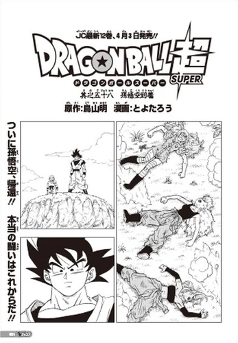Son Goku Arrives | Dragon Ball Wiki | Fandom