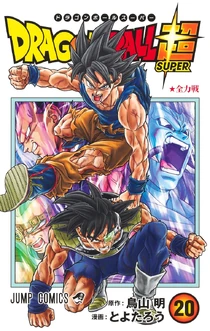 List of Dragon Ball Super manga chapters | Dragon Ball Wiki | Fandom