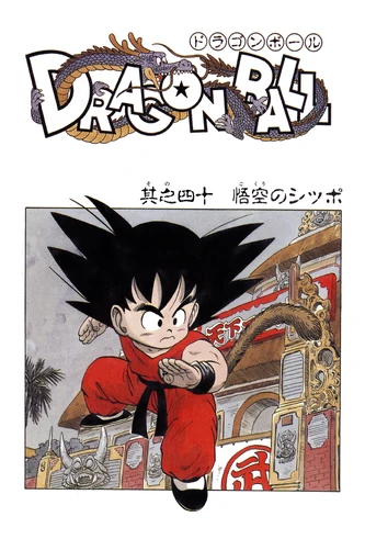 The Tail of Goku | Dragon Ball Wiki | Fandom