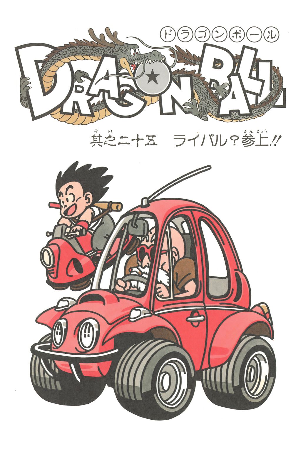 Capítulo 25 | Dragon Ball Wiki Hispano | Fandom